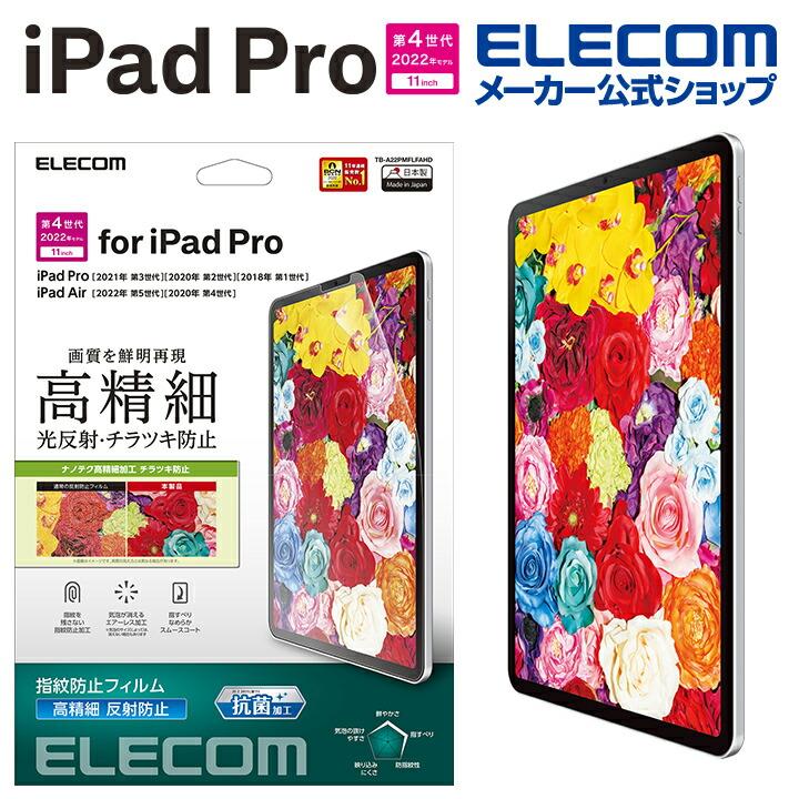 ELECOM エレコム iPad Pro 11inch 第4世代 用 フィルム 高精細 防指紋 反射防止 アイパッドプロ 11インチ 液晶 保護フィルム 高精細┃TB-A22PMFLFAHD ...