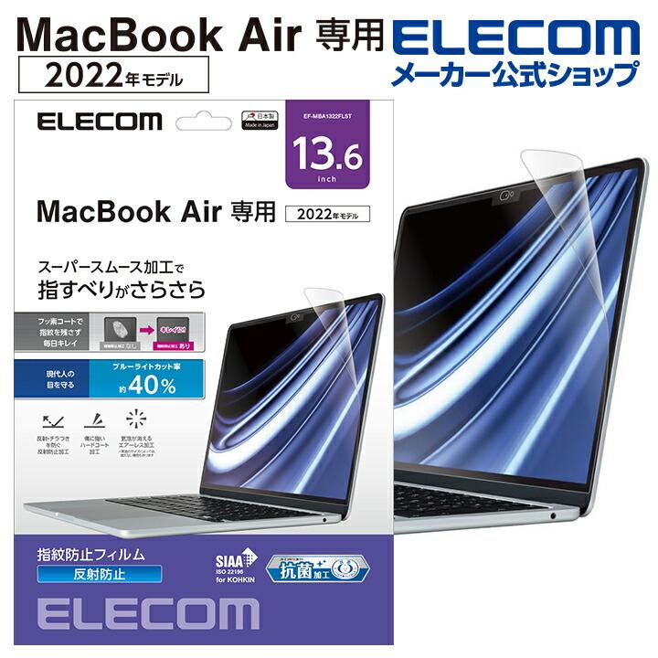 ELECOM（エレコム） MacBookAir 13.6インチ 用 フィルム 反射防止 マックブック エア MacBook Air (2022) 13.6inch 液晶保護 フィルム 抗菌 ...