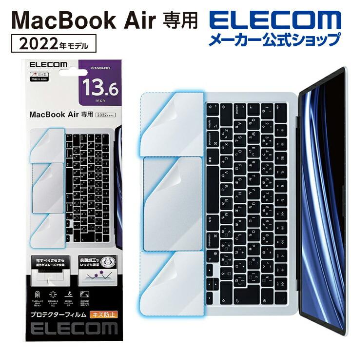 ELECOM エレコム MacBookAir 13.6インチ 用 プロテクター フィルム マックブック エア MacBook Air (2022) 13.6inch 抗菌 トラックパッド保護 ...