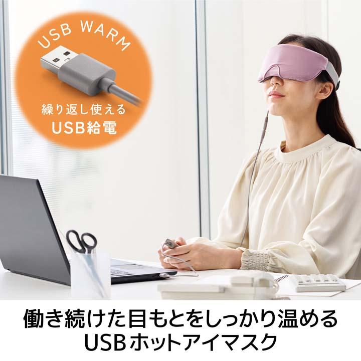 エレコム ECLEAR iMask USBホットアイマスク エクリア アイマスク USB ホット リラックス モーヴ リラックスモーヴ┃HCI-H01PN :4549550272636 ...