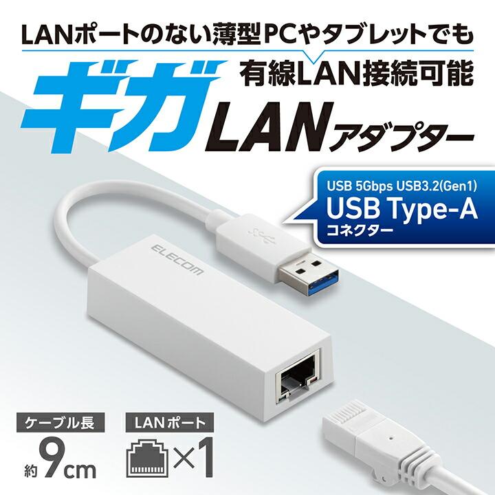 ELECOM（エレコム） 有線LANアダプター Giga対応 USB 5 Gbps Type-A 有線 LANアダプター ホワイト ...
