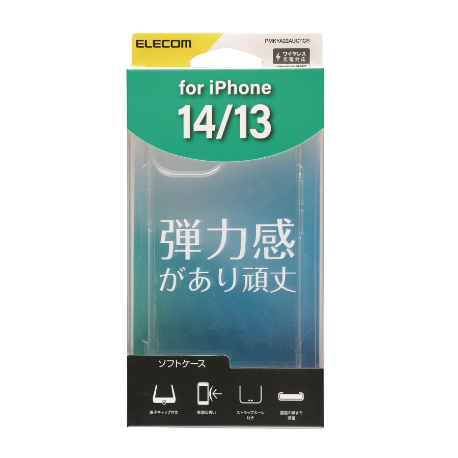 ELECOM エレコム iPhone14 用 ソフトケース 極み / iPhone13 クリア PMKYA22AUCTCR : エレコムダイレクトショップ - 通販 - Yahoo!ショッピング
