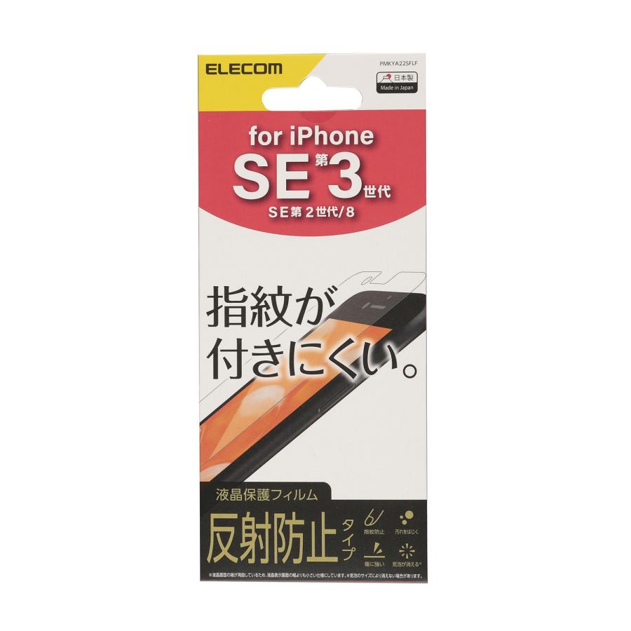 ELECOM エレコム iPhoneSE3 / SE2 8 7 6s 6 用 フィルム 指紋防止 反射防止 保護フィルム 抗菌加工 PMKYA22SFLF : エレコムダイレクトショップ ...