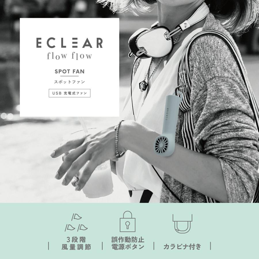 ELECOM エレコム USB扇風機 ECLEAR flow スポットファン カラビナ付 コンパクト ピンポイント送風 USB 扇風機 ミントグリーン 1400mAh┃FAN-U233GN ...