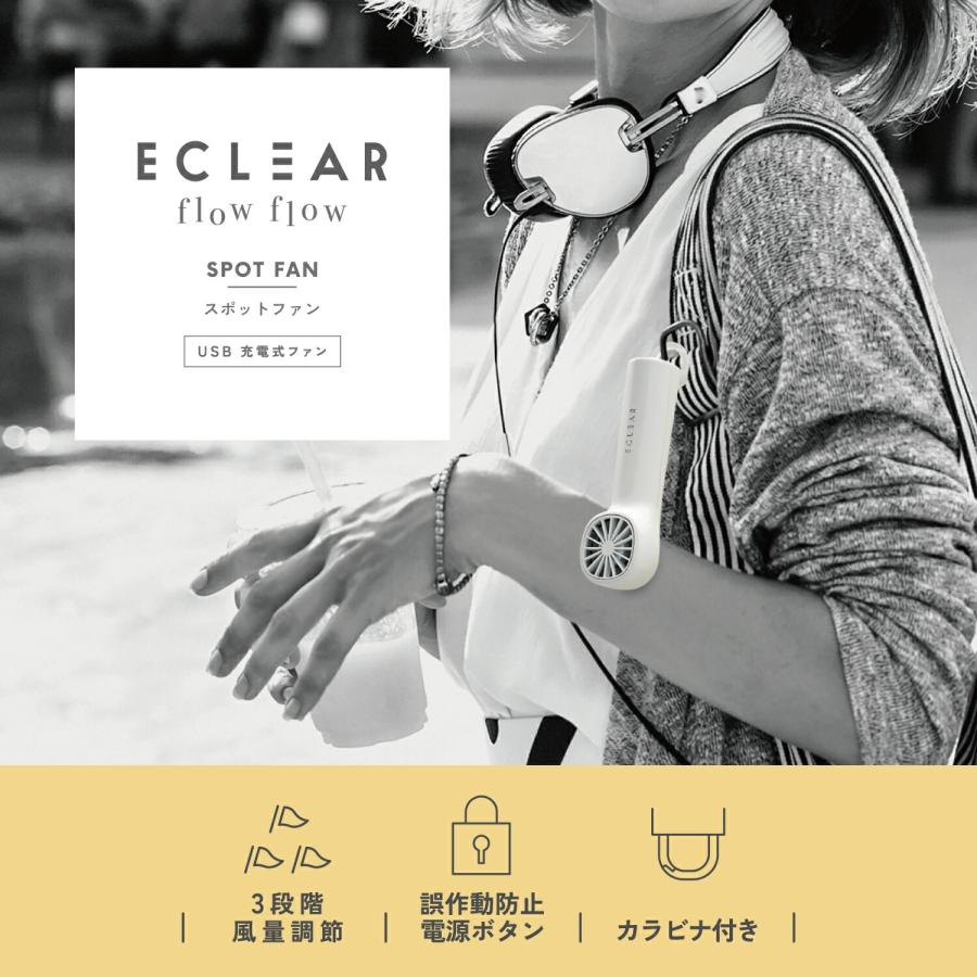 ELECOM エレコム USB扇風機 ECLEAR flow スポットファン カラビナ付 コンパクト ミネラルホワイト 1400mAh┃FAN-U233WH : エレコムダイレクトショップ ...