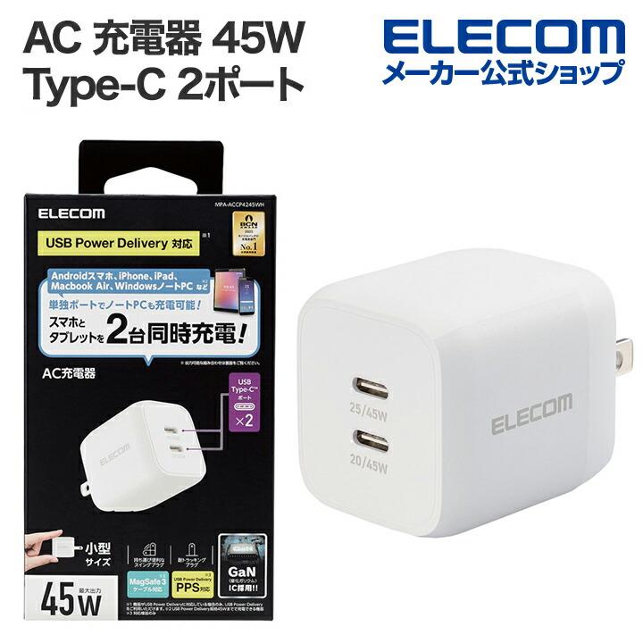 ELECOM エレコム AC 充電器 45W 出力 Type-C 2ポート USB Power Delivery 対応 PPS対応 USB-C スイングプラグ アダプター ホワイト┃MPA ...