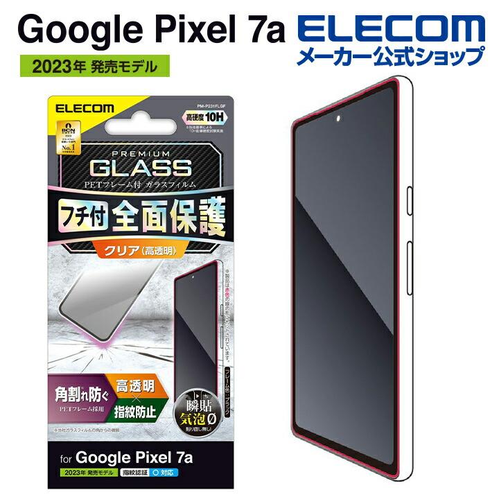 ELECOM エレコム Google Pixel 7a 用 ガラスフイルム フレーム付き 高透明 GooglePixel グーグルピクセル 液晶 保護フィルム ブラック┃PM-P231FLGF ...
