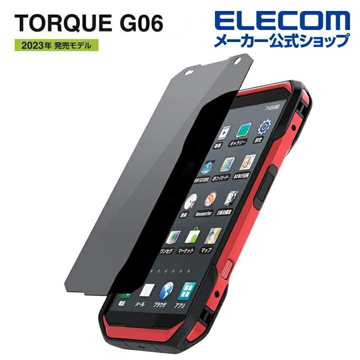 ELECOM TORQUE G06 用 フィルム のぞき見防止 TORQUEG06 トルク 液晶 保護フィルム PMHK231FLPF エレコム 在庫処分 : エレコムダイレクトショップ ...