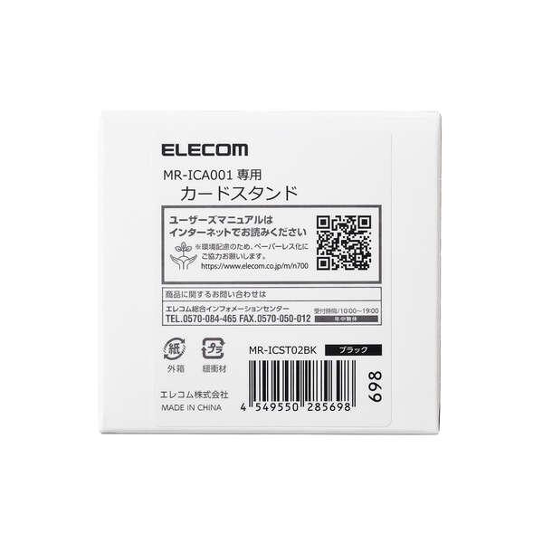 ELECOM エレコム ICカードリーダー用スタンド カード用スタンド MR-ICA001BK対応 ICカードリーダライタ 非接触式 ICカード リーダライタ IC ブラック┃MR ...
