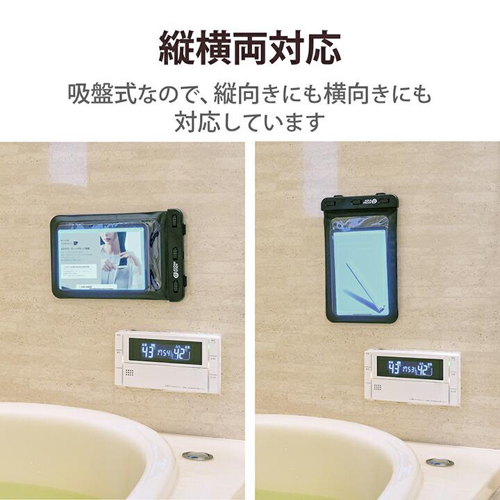 ELECOM エレコム タブレット 用 防水ケース 7〜8.3inch お風呂 壁付け吸盤付 IPX8 ブラック┃TB-WPSB08BK : エレコムダイレクトショップ - 通販 ...