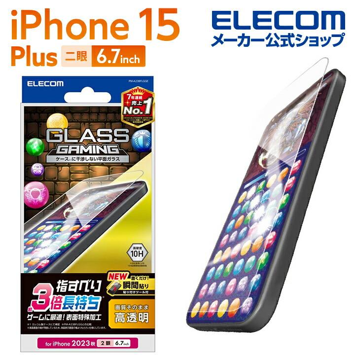 ELECOM エレコム iPhone 15 Plus 用 ガラスフィルム ゲーミング 高透明 iPhone15 2眼 6.7 インチ ガラス 液晶┃PM-A23BFLGGE : エレコム ...