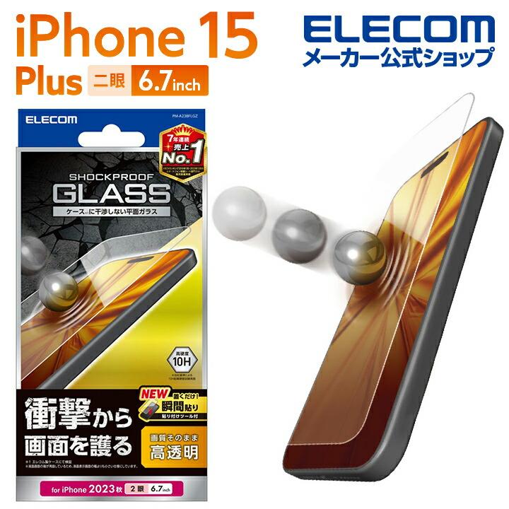 ELECOM エレコム iPhone 15 Plus 用 ガラスフィルム SHOCKPROOF 高透明 iPhone15 2眼 6.7 インチ ガラス 液晶┃PM-A23BFLGZ ...
