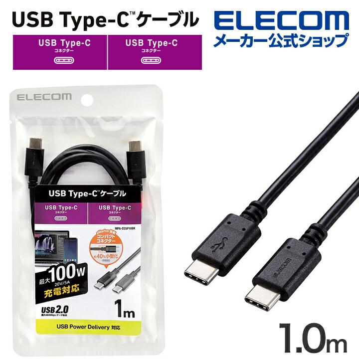 ELECOM エレコム USB Type-C ケーブル 1.0m Power Delivery対応 100W to c-c タイプc スタンダード ブラック┃MPA-CC5P10BK ...