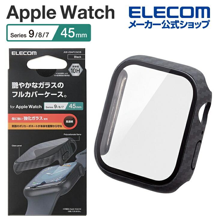 ELECOM Apple Watch Series 9 45mm 用 フルカバーケース 高透明 カーボンブラック┃AW-23AFCGCB エレコム 在庫処分 : エレコムダイレクトショップ ...