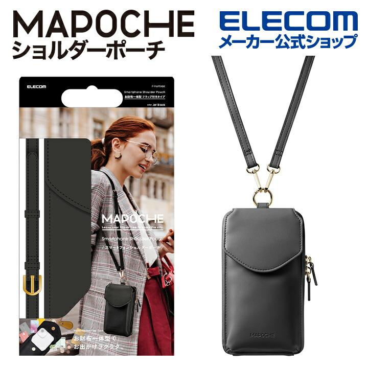 ELECOM スマートフォン用 ショルダーポーチ MAPOCHE スマホ汎用 フラップ付きタイプ お財布一体型タイプ ジェットブラック┃P-MAP04BK エレコム 在庫処分 : エレコム ...