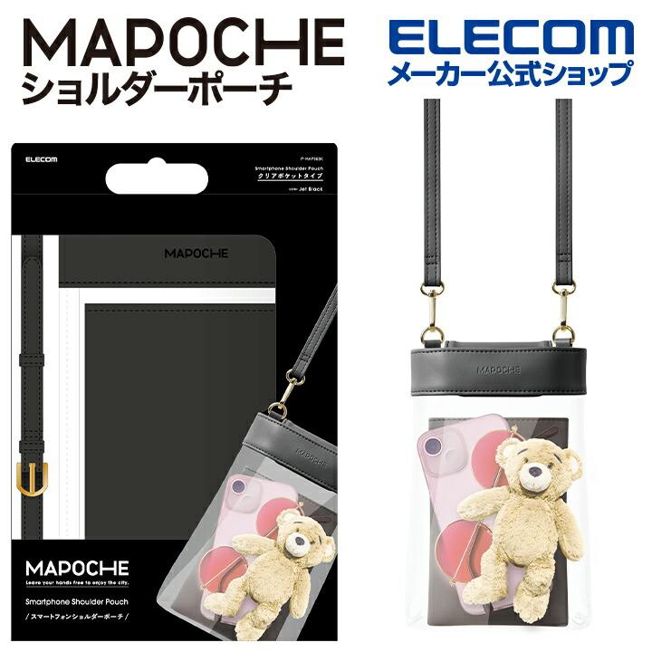 ELECOM（エレコム） スマートフォン用 ショルダーポーチ MAPOCHE スマホ汎用 クリアポケットタイプ MAPOCHE ラック┃P-MAP06BK : エレコムダイレクトショップ ...