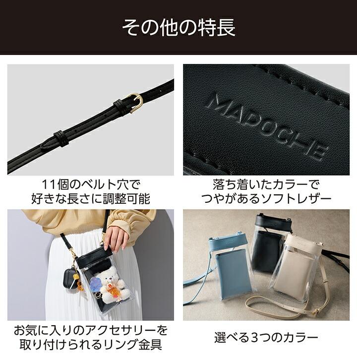 ELECOM（エレコム） スマートフォン用 ショルダーポーチ MAPOCHE スマホ汎用 クリアポケットタイプ MAPOCHE ラック┃P-MAP06BK : エレコムダイレクトショップ ...