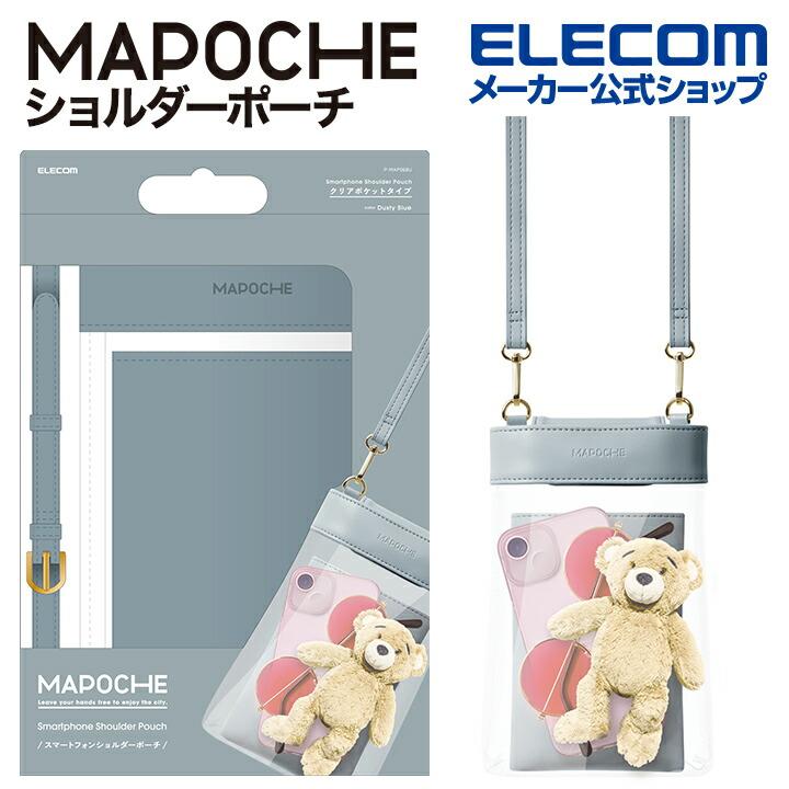 ELECOM エレコム スマートフォン用 ショルダーポーチ MAPOCHE スマホ汎用 クリアポケットタイプ ダスティブルー┃P-MAP06BU : エレコムダイレクトショップ - 通販 ...