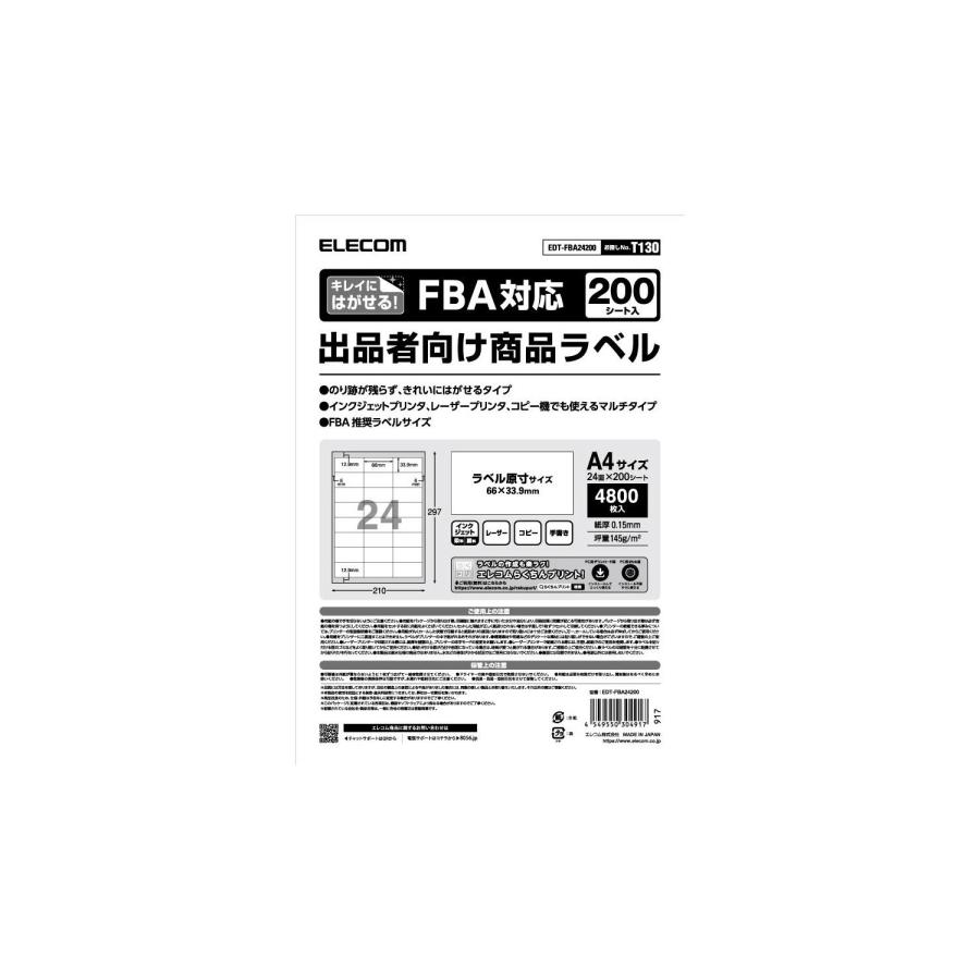 ELECOM エレコム FBA対応 出品者向け商品ラベル 再剥離可能 24面付 200枚 EDT-FBA24200 : エレコムダイレクトショップ - 通販 - Yahoo!ショッピング