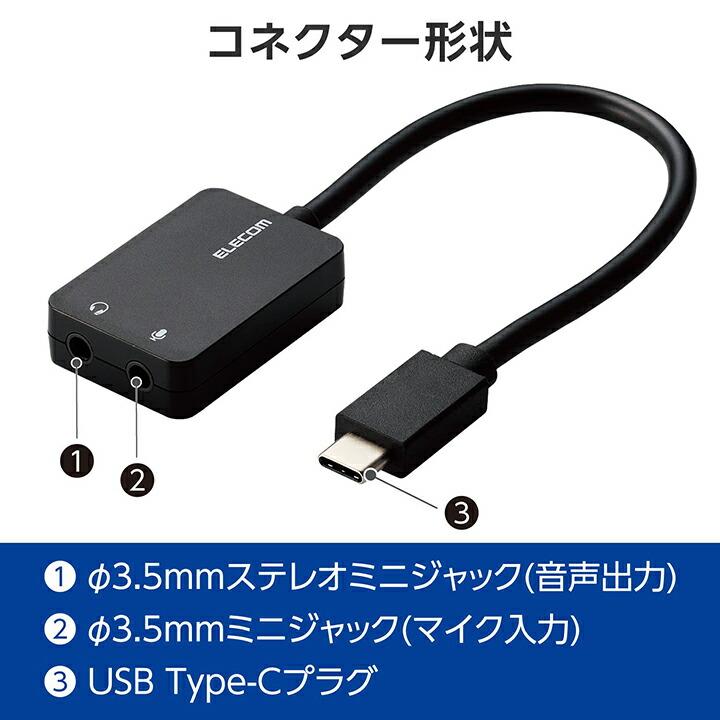 ELECOM（エレコム） USBオーディオ変換 アダプタ USB Type-C 0.15m ブラック USB-CADC02BK : エレコムダイレクトショップ - 通販 - Yahoo!ショッピング