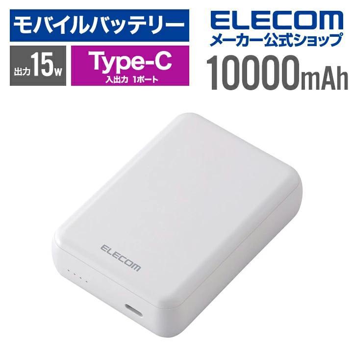 ELECOM エレコム モバイルバッテリー 超コンパクト 10000mAh 3A USB Type-C×1 15W リチウムイオン電池 Type-C入出力×1 ホワイト EC-C16WH ...