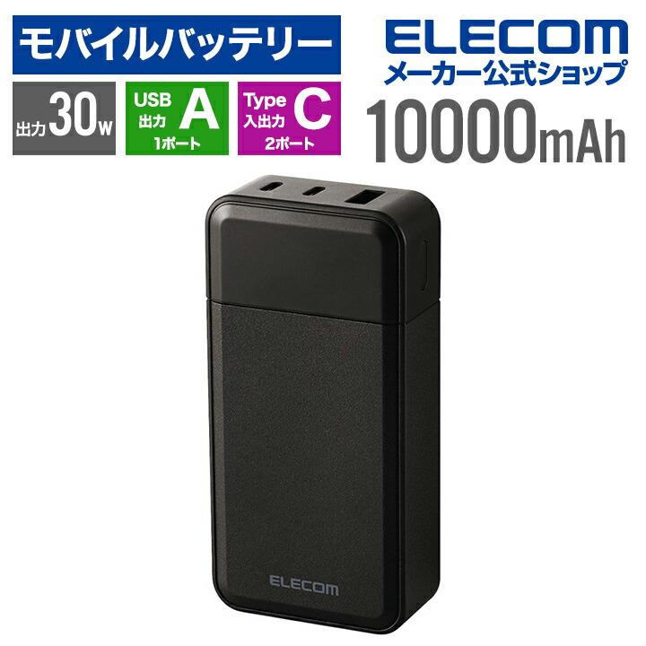ELECOM（エレコム） モバイルバッテリー 10000mAh 30W Type-C入出力×2 USB-A出力×1 残量が見える高出力 リチウムイオン電池 USB ブラック EC-C23LBK ...