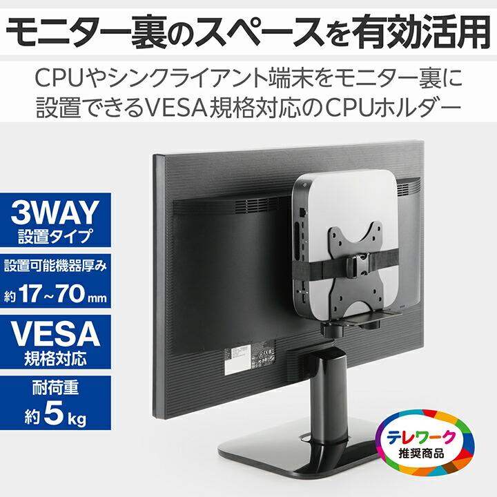 ELECOM エレコム 3Way取付CPUホルダー VESA 固定式 マルチホルダー モニターアーム・VESA穴・デスク下取り付け可能 ブラック DPA-DPH01 : エレコムダイレクト ...