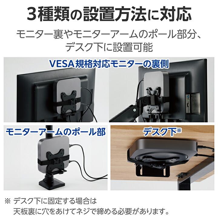 ELECOM エレコム 3Way取付CPUホルダー VESA 固定式 マルチホルダー モニターアーム・VESA穴・デスク下取り付け可能 ブラック DPA-DPH01 : エレコムダイレクト ...