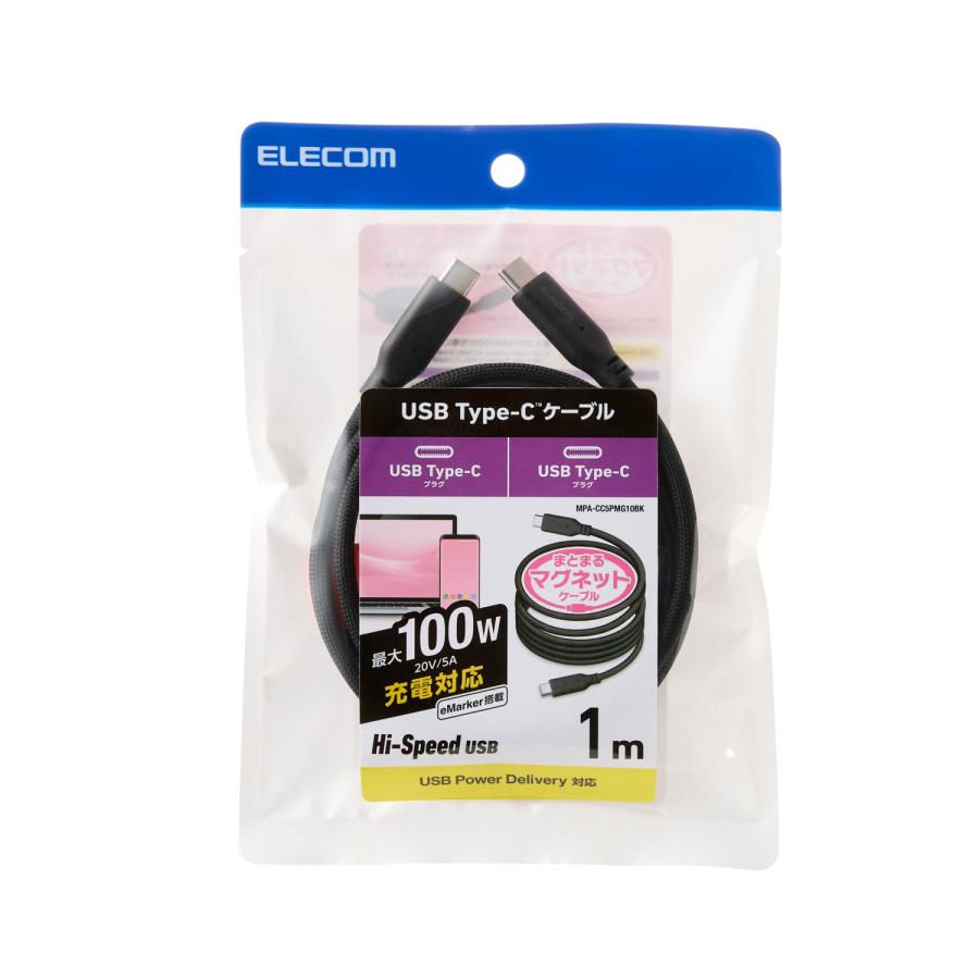 エレコム Type-C ケーブル まとまる マグネットケーブル 1m Type-C to Type-C ケーブル 100W対応 1.0m ブラック MPA-CC5PMG10BK ...