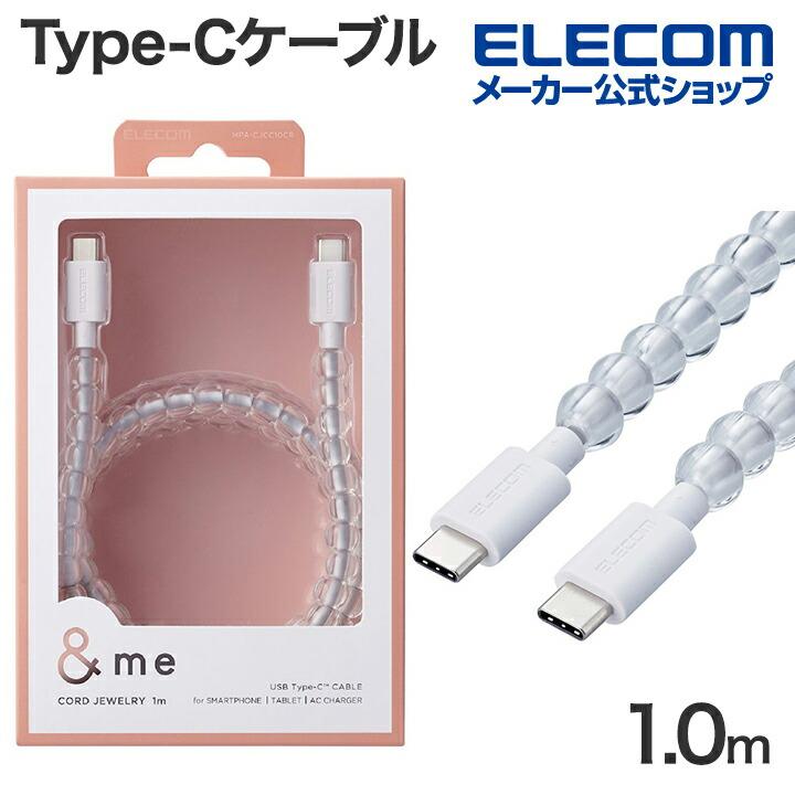 ELECOM（エレコム） USB Type-C to USB Type-Cケーブル タイプC 充電ケーブル USB Power Delivery対応 1.0m クリア MPA-CJCC10CR ...
