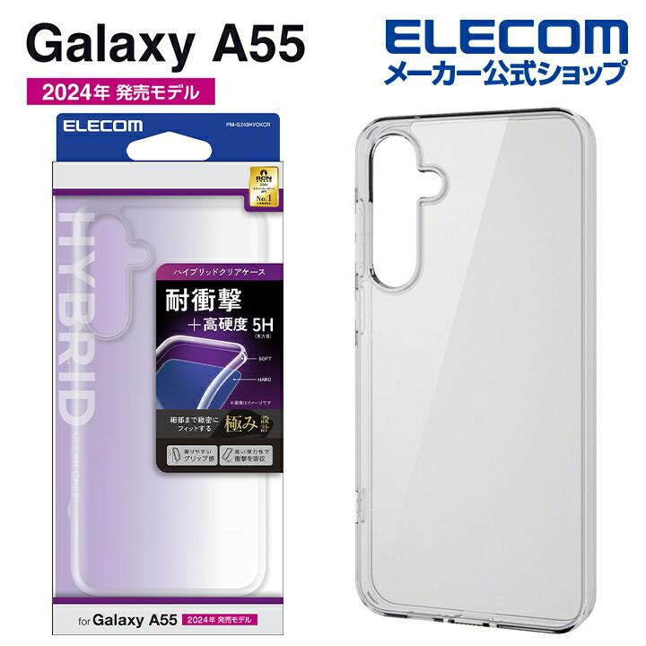 ELECOM エレコム Galaxy A55 5G 用 ハイブリッドケース SC-53E ハイブリッド ケース カバー クリア PM ...