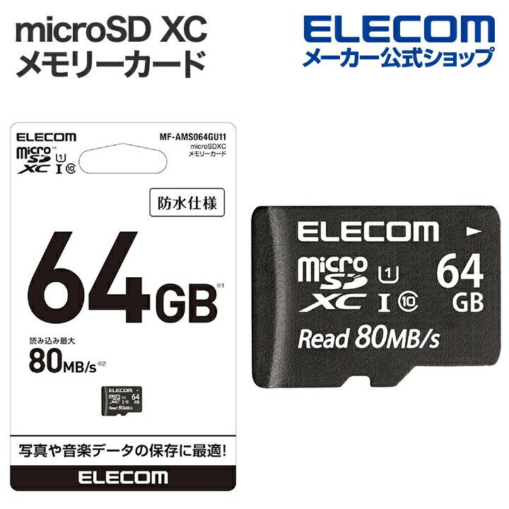 ELECOM（エレコム） microSD XC メモリーカード スマートフォンやゲーム機などのデータ保存 UHS-I 80MB s 64GB MF-AMS064GU11 : エレコムダイレクト ...