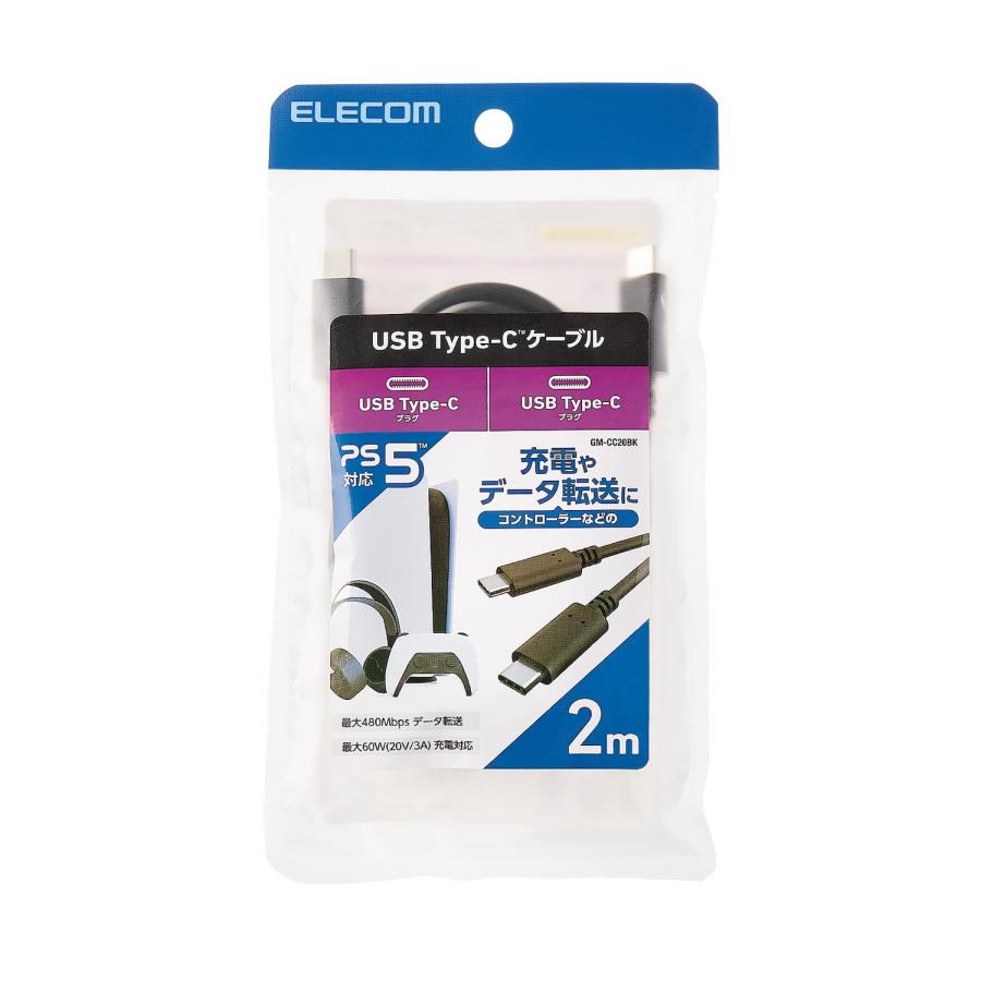 ELECOM エレコム USBケーブル Hi-Speed Type-C - 2.0m 2.0 ノーマル C-Cタイプ PS5対応 ブラック GM-CC20BK : エレコムダイレクトショップ ...