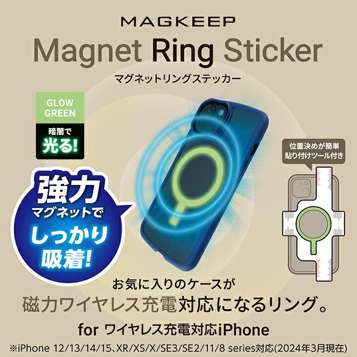ELECOM エレコム メタルリングステッカー MAGKEEP マグネットリング ワイヤレス充電対応 iPhone用 強力吸着 貼り付けツール付属 蓄光グリーン AMS-MAGST2LGN ...
