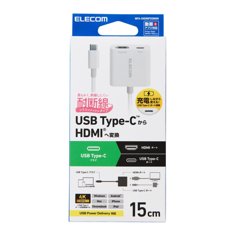 ELECOM エレコム 映像変換アダプタ USB Type-C - HDMI 変換アダプター TypeC 60Hz 給電機能付 Power Delivery60W対応 ホワイト MPA ...