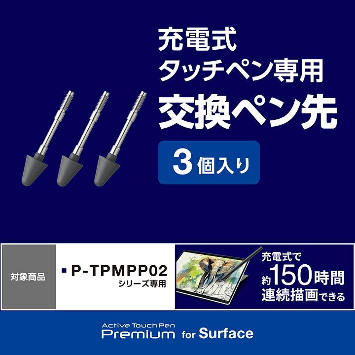 エレコム タッチペン交換 ペン先 P-TPMPP02BK用 リチウム充電式 MPP2.0規格 パームリジェクション対応 P-TIPMPP02 : 4549550319522 : エレコム ...