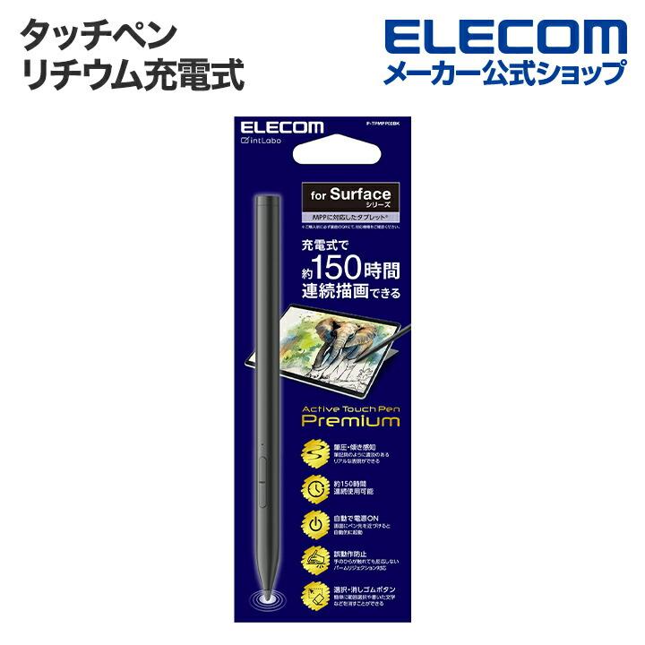 ELECOM エレコム タッチペン リチウム充電式 MPP2.0規格 パームリジェクション対応 ペン先交換可能 ペン先付属なし ブラック P-TPMPP02BK : エレコムダイレクトショップ ...