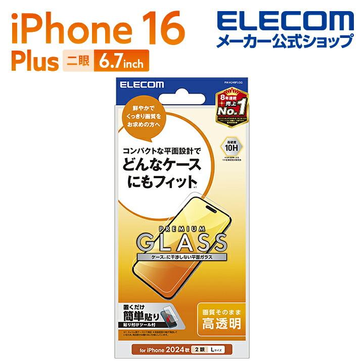 ELECOM iPhone16 Plus 用 ガラスフィルム 高透明 2眼 6.7 スマホ ガラス フィルム 液晶 保護フィルム PM-A24BFLGG エレコム 在庫処分 : エレコム ...