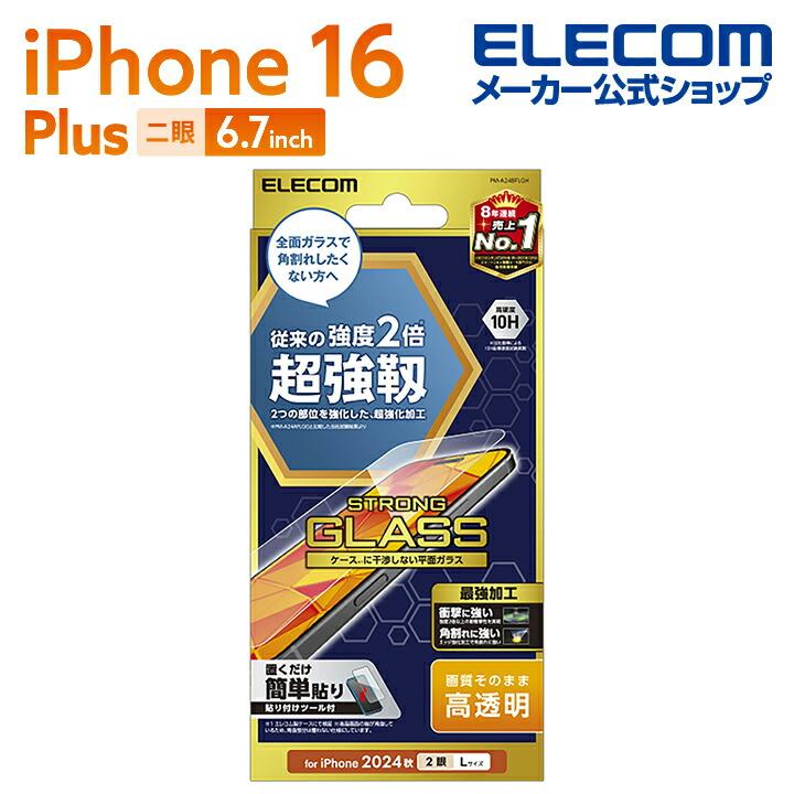ELECOM iPhone16 Plus 用 ガラスフィルム 超強靭 高透明 2眼 6.7 スマホ ガラス フィルム 液晶 保護フィルム PM-A24BFLGH エレコム 在庫処分 ...