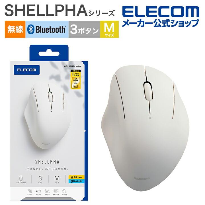 ELECOM エレコム USB 無線 Bluetoothマウス SHELLPHA 3ボタン Mサイズ ブルートゥース ワイヤレス 抗菌仕様 静音設計 ホワイト M-SH10MBSKWH ...