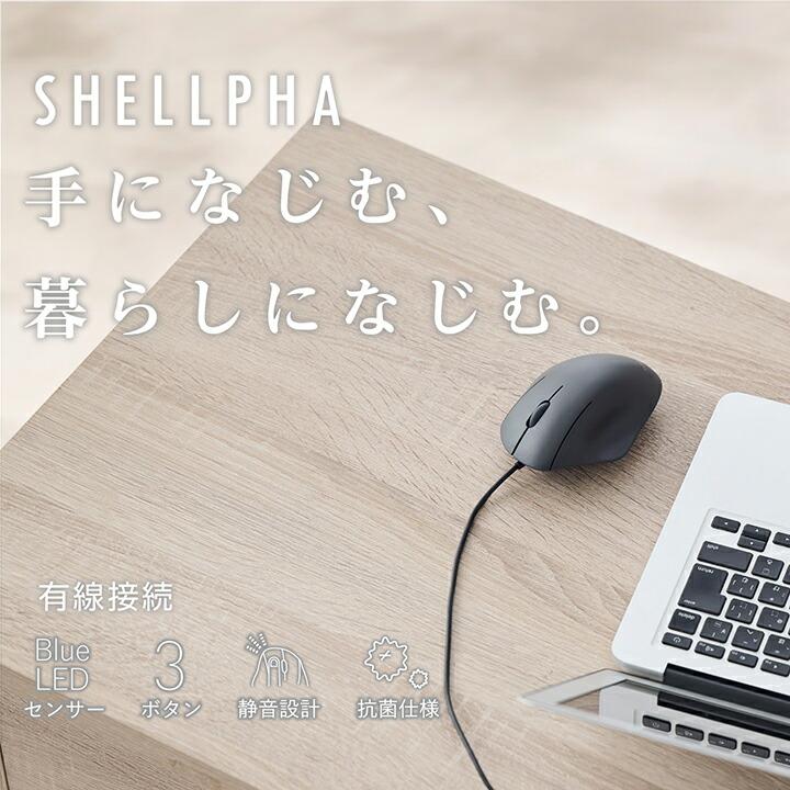 ELECOM（エレコム） 有線 マウス SHELLPHA Sサイズ 3ボタン USB 抗菌仕様 静音設計 ブラック M-SH11UBSKBK : エレコムダイレクトショップ - 通販 ...