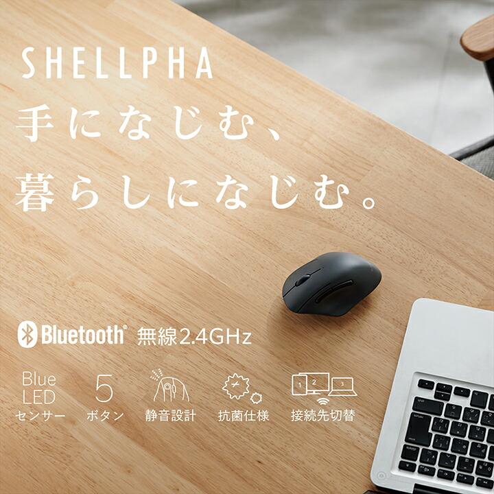 ELECOM エレコム ワイヤレスマウス SHELLPHA USB 無線 Bluetooth マウス 5ボタン Mサイズ 静音設計 無線マルチ 抗菌仕様 ブラック M-SH20MBSKBK ...