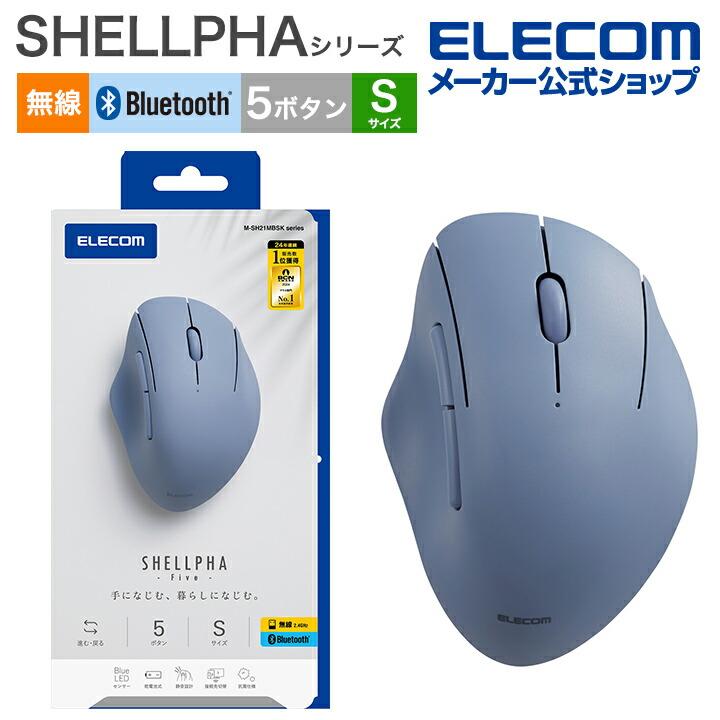 ELECOM エレコム USB 無線 Bluetoothマウス SHELLPHA 5ボタン Sサイズ ブルートゥース ワイヤレス 抗菌仕様 静音設計 ネイビー M-SH21MBSKNV ...