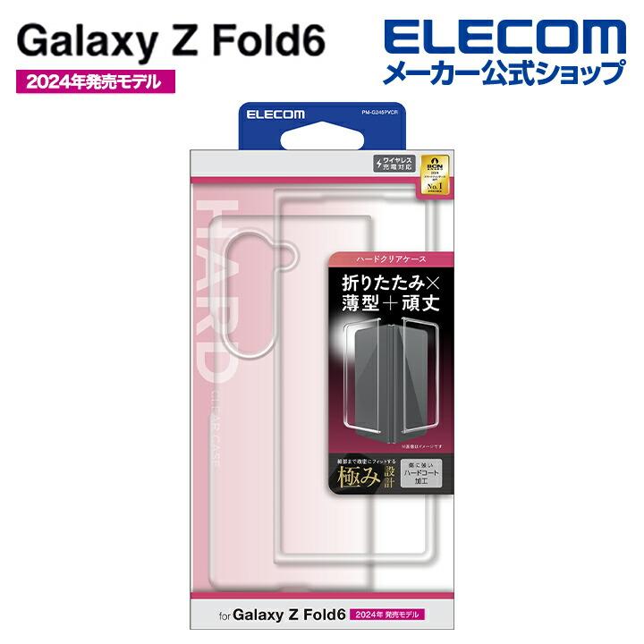 ELECOM Galaxy Z Fold6 用 ハードケース Galaxyホールド6 SC-55E カバー クリア PM-G245PVCR エレコム 在庫処分 : エレコムダイレクトショップ ...