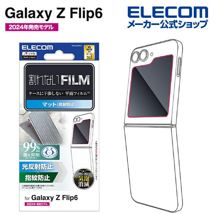 ELECOM Galaxy Z Flip6 用 フィルム 指紋防止 反射防止 Galaxyフリップ6 SC-54E) 保護フィルム PM-G244FLF エレコム 在庫処分 : エレコム ...