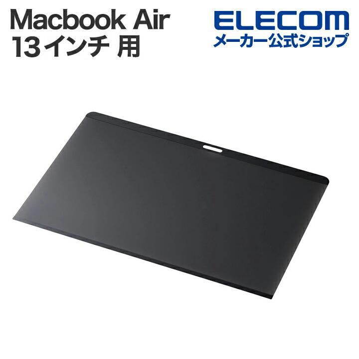 ELECOM（エレコム） Macbook Air 13.3インチ Pro 13.3インチ用 のぞき見防止 フィルター マグネット式 EFWMPA1320PFM : エレコムダイレクトショップ ...