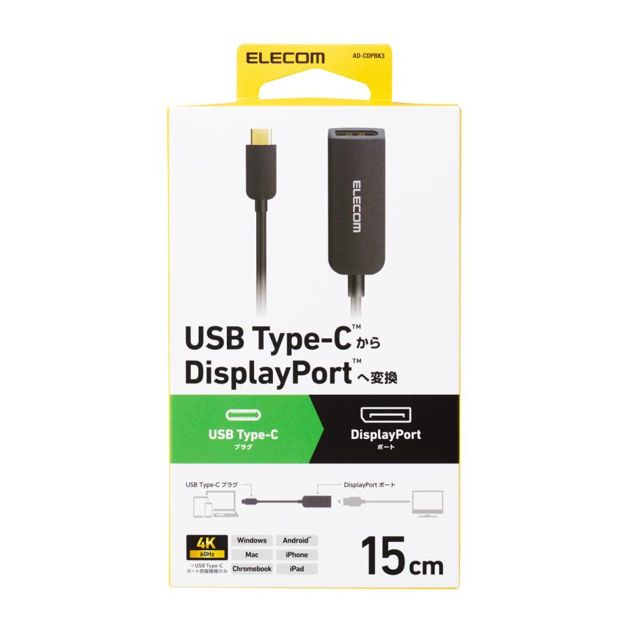 ELECOM エレコム Type-C 映像変換 アダプタ USB - DisplayPort 変換 アダプター 1ポート タイプC ブラック AD-CDPBK3 : エレコムダイレクトショップ ...