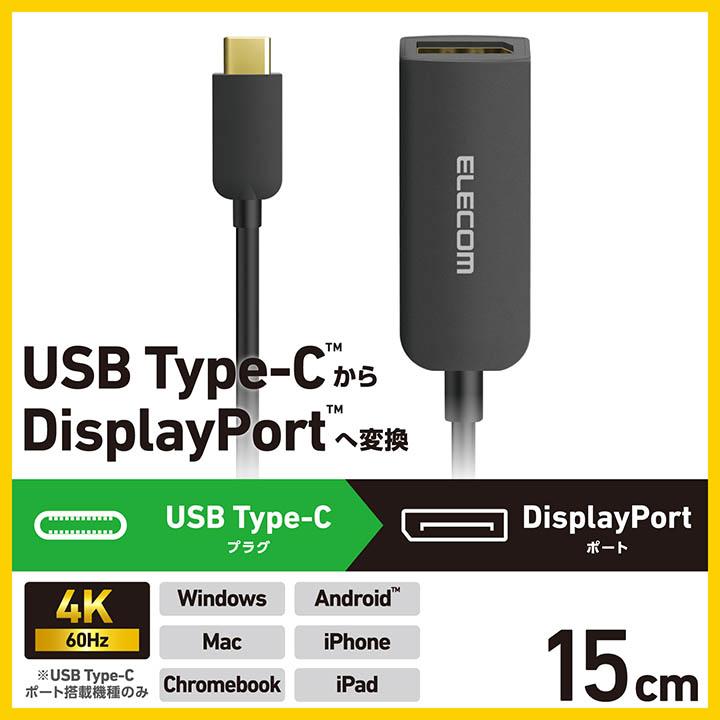 ELECOM エレコム Type-C 映像変換 アダプタ USB - DisplayPort 変換 アダプター 1ポート タイプC ブラック AD-CDPBK3 : エレコムダイレクトショップ ...