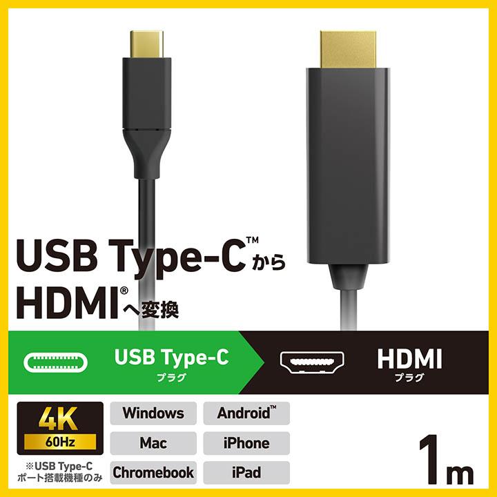 ELECOM（エレコム） 変換ケーブル USB Type-C - HDMI タイプC 1.0m ブラック CAC-CHDMI10BK2 在庫処分 : エレコムダイレクトショップ - 通販 ...