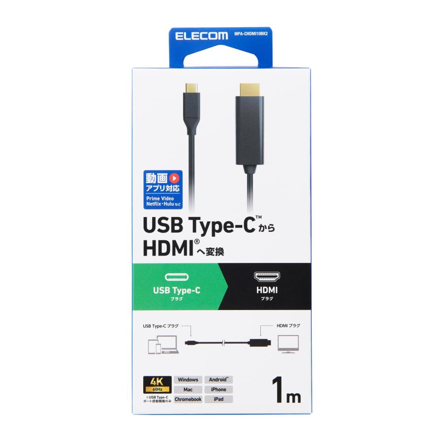 ELECOM（エレコム） 映像変換ケーブル Type-C - HDMI 変換ケーブル ミラーリング対応 60Hz タイプC 1.0m ブラック ELECOM MPA-CHDMI10BK2 ...